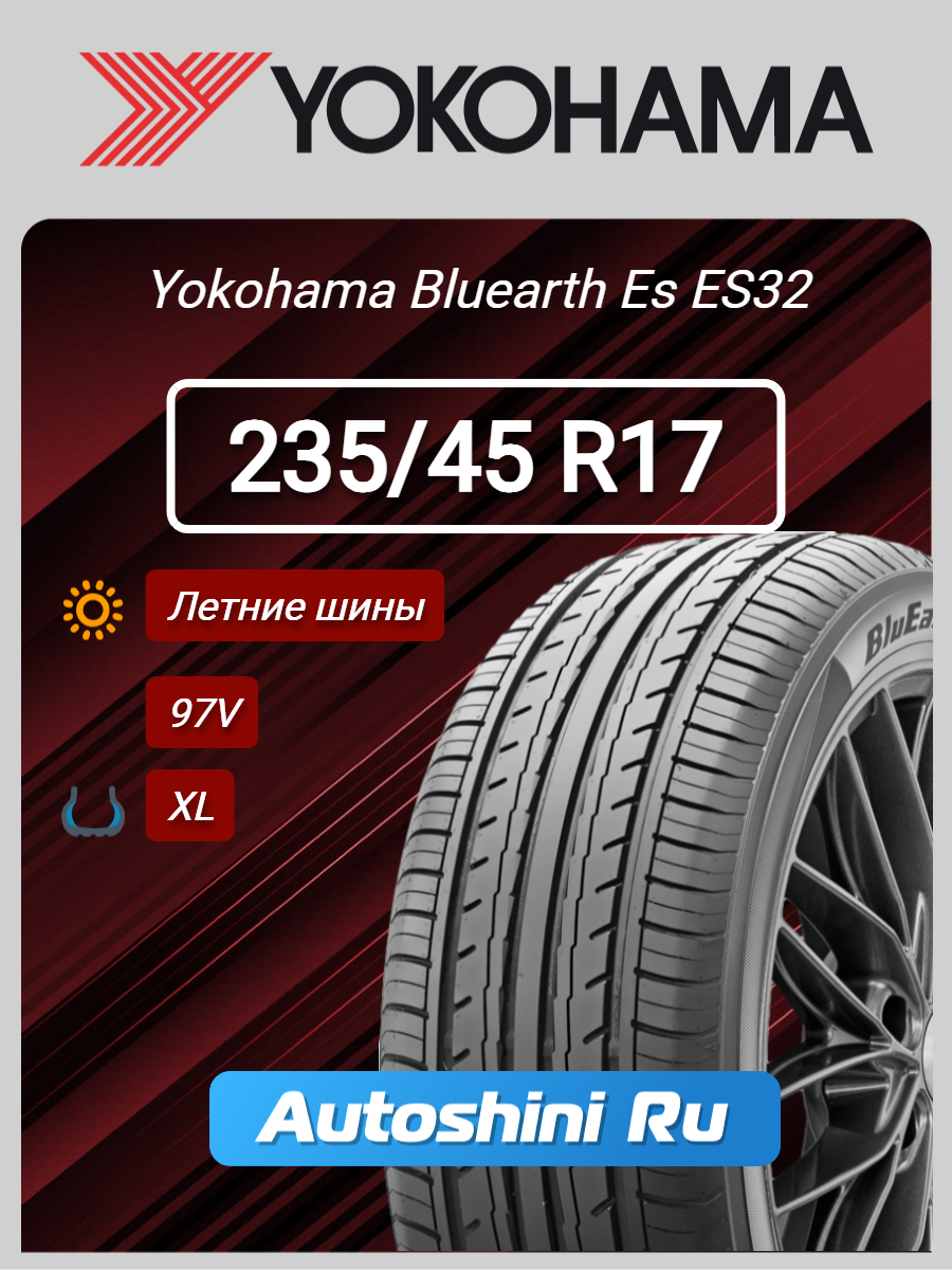 Шины летние Yokohama Bluearth Es ES32 235/45 R17 97V XL