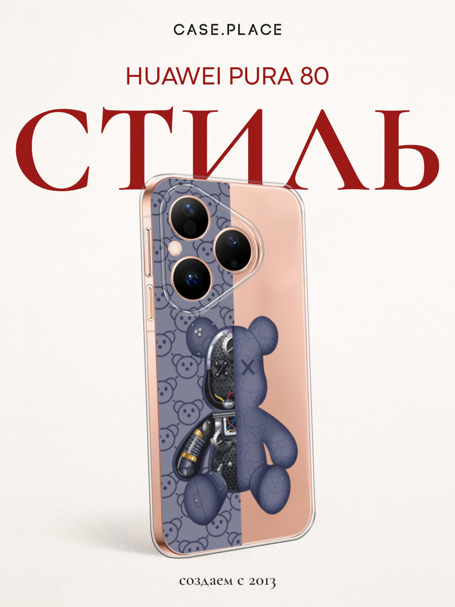 Чехол на Huawei Pura 80 / Хуавей Пура 80 с принтом Медведь половинка, прозрачный