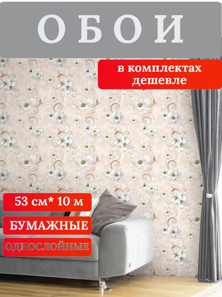 Обои Бумажные Ромашка 02