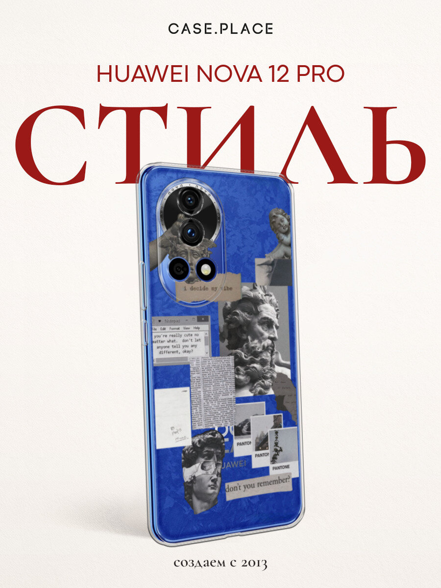Чехол на Huawei Nova 12 Pro / Хуавей Нова 12 Про с принтом Новая античность, прозрачный