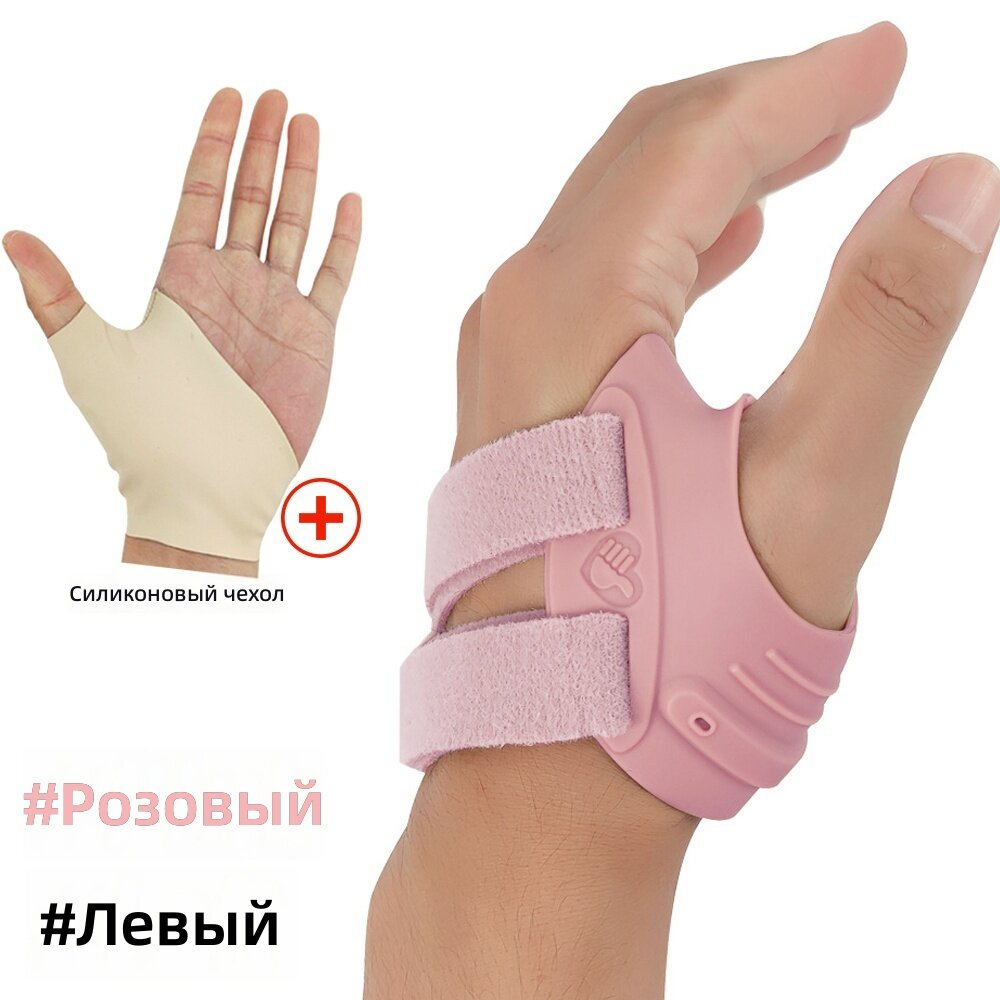 Ортез на большой палец руки с манжетой из ТПЭ, нейлона, металла и силикона, розовый, левый, размер L, 1 шт.