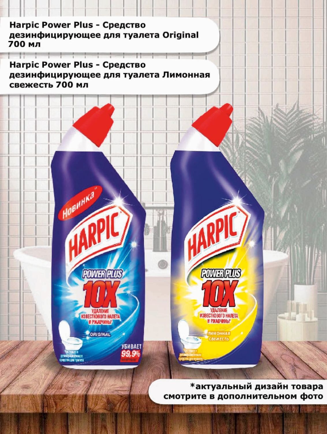 Комплект Harpic Power Plus Средство дезинфицирующее для туалета Лимонная свежесть + Original 700мл
