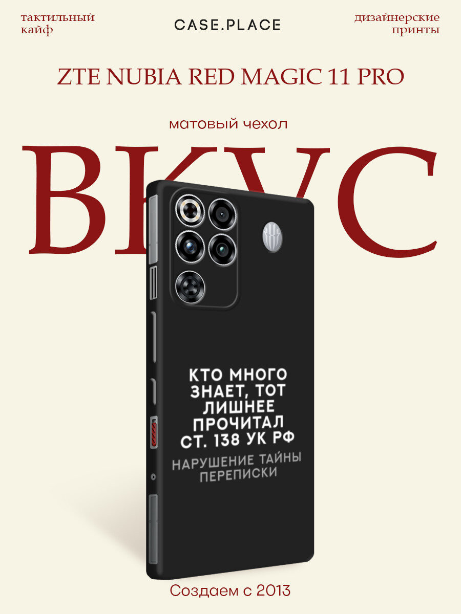 Чехол на ZTE Nubia Red Magic 11 Pro / ЗТЕ Нубиа Ред Мэджик 11 Про с принтом Кто много знает, тот лишнее прочитал
