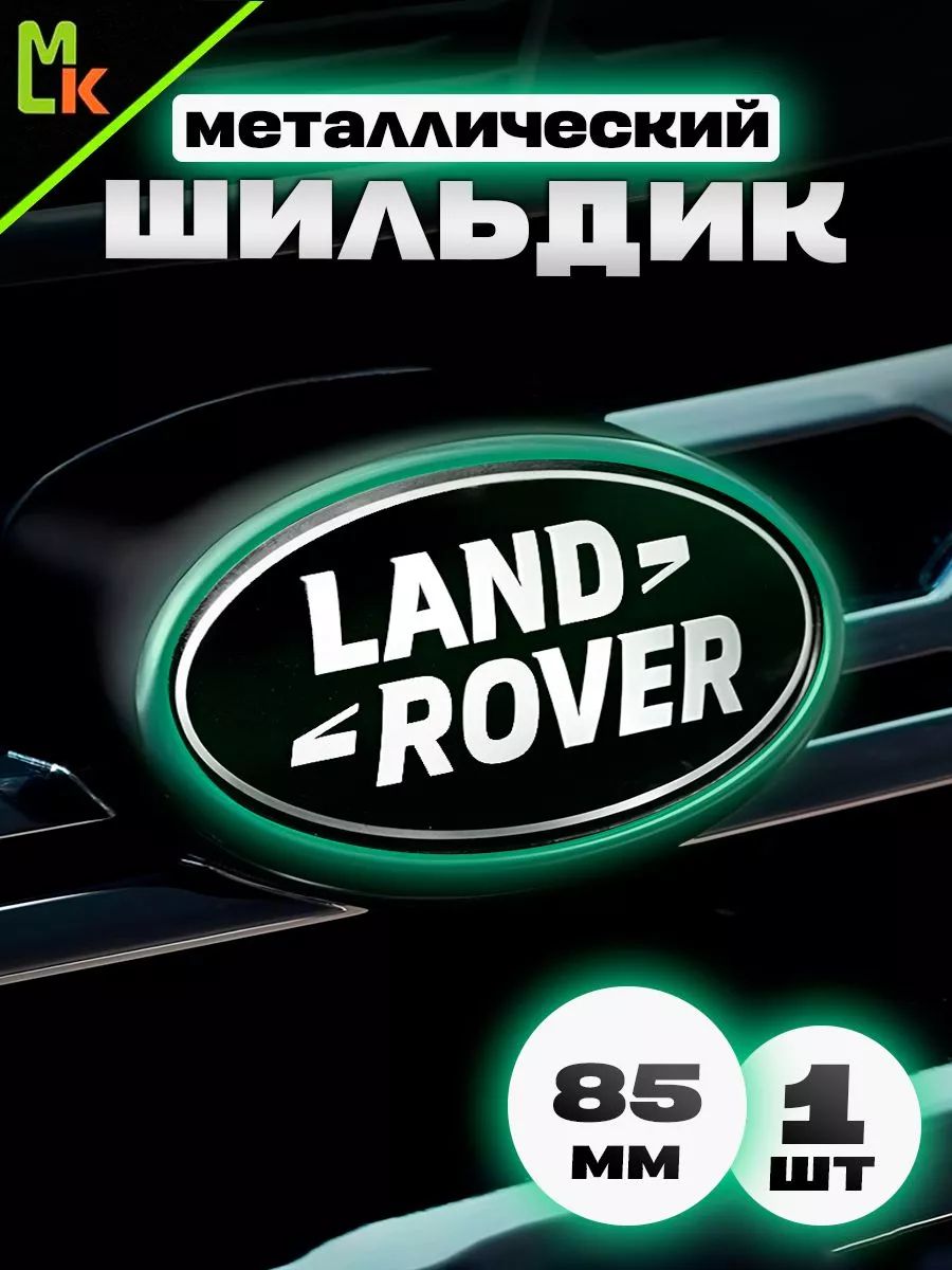 Шильдик / MkAuto / для автомобиля Land Rover