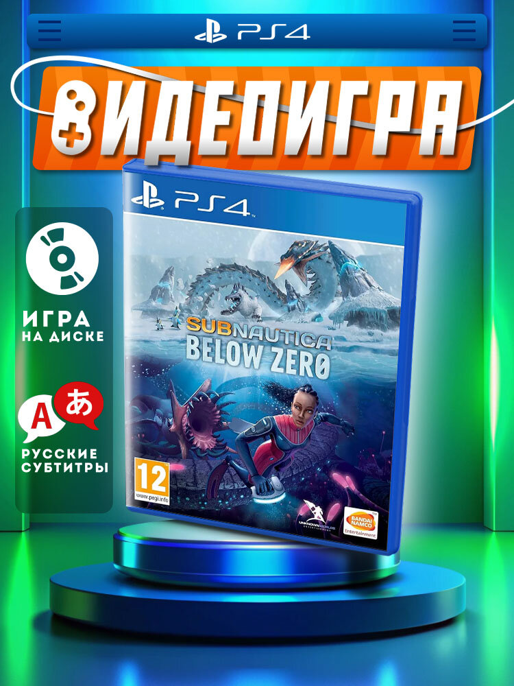 Subnautica Below Zero (PS4/PS5, рус.)