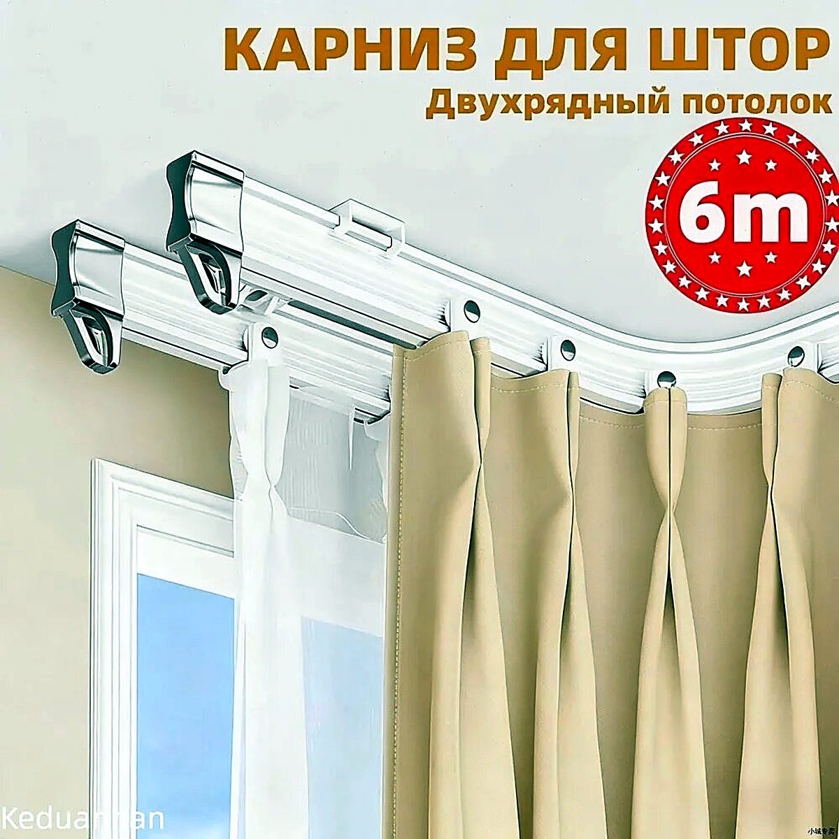 Карниз для штор шинный 2 ряда Гибкий
