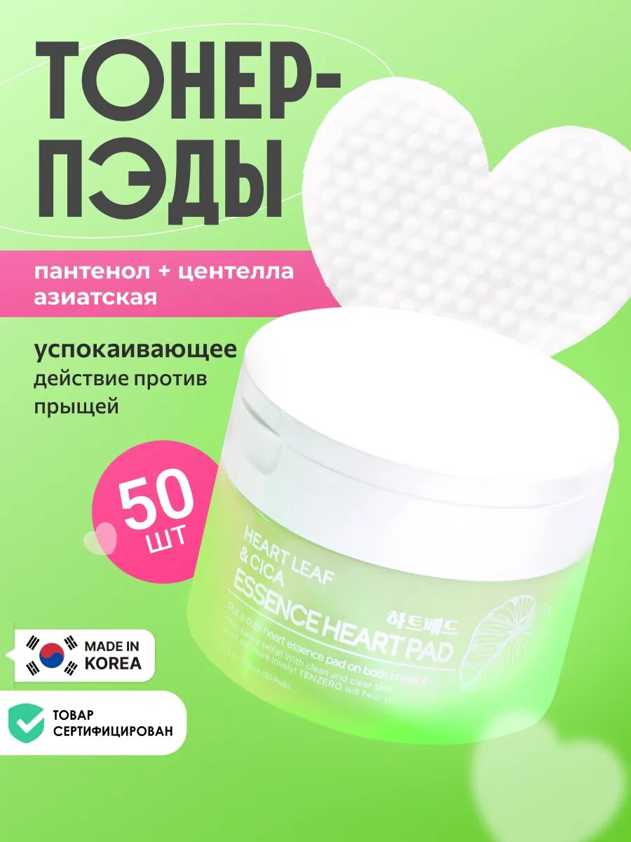 Успокаиващие тонер пэды для лица с пантенолом Корея, 50 шт