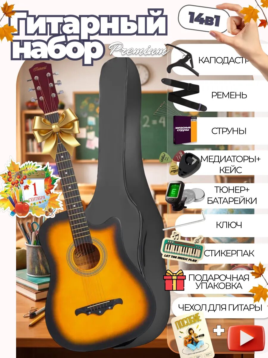 Гитара акустическая 38" 7/8 (набор 14 в 1) BC3820 SB FULL