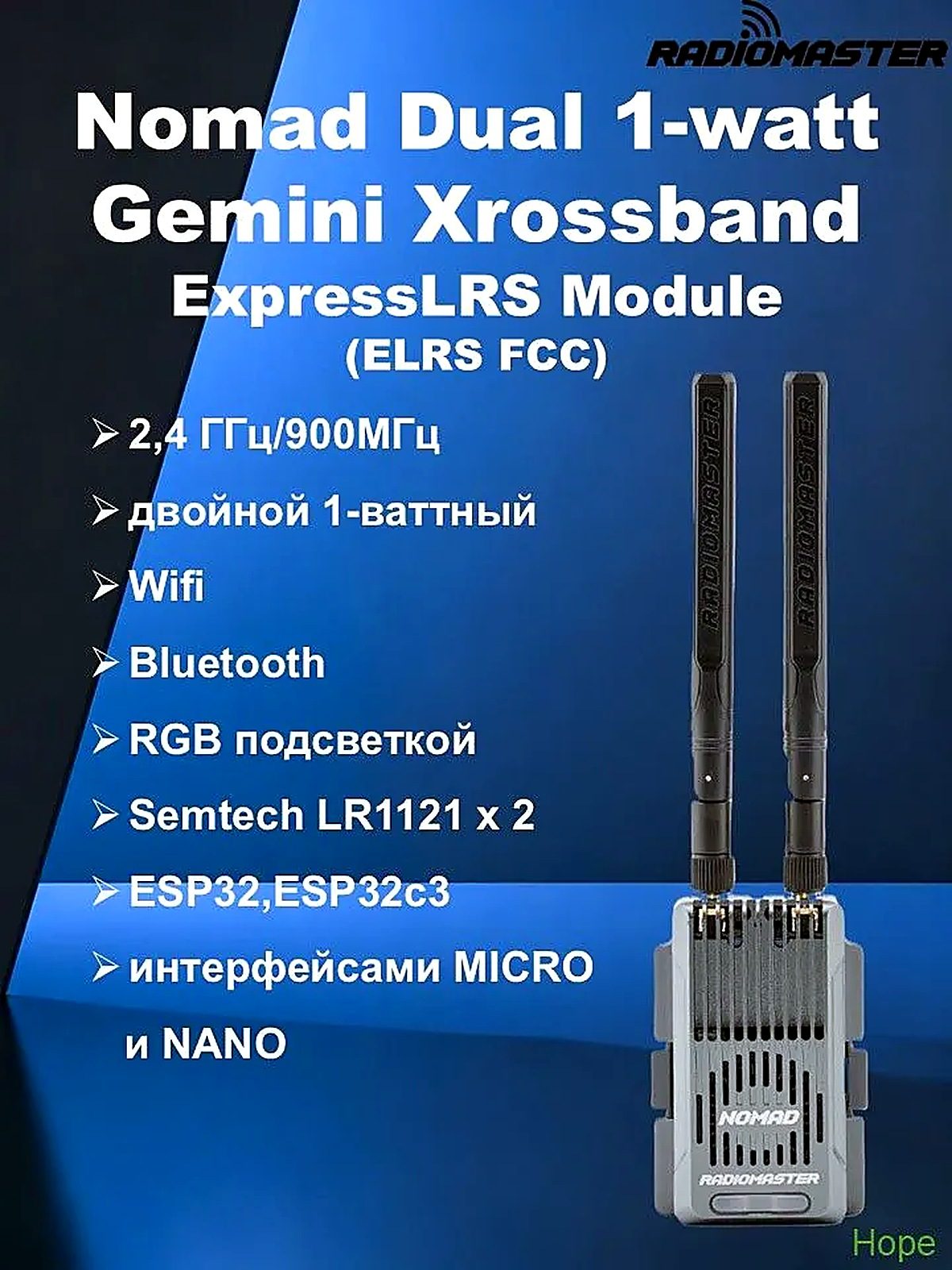 Передатчик Radiomaster Nomad Dual 1-watt Gemini Xrossband, ELRS FCC, 900МГц/2.4ГГц, WiFi, Bluetooth
