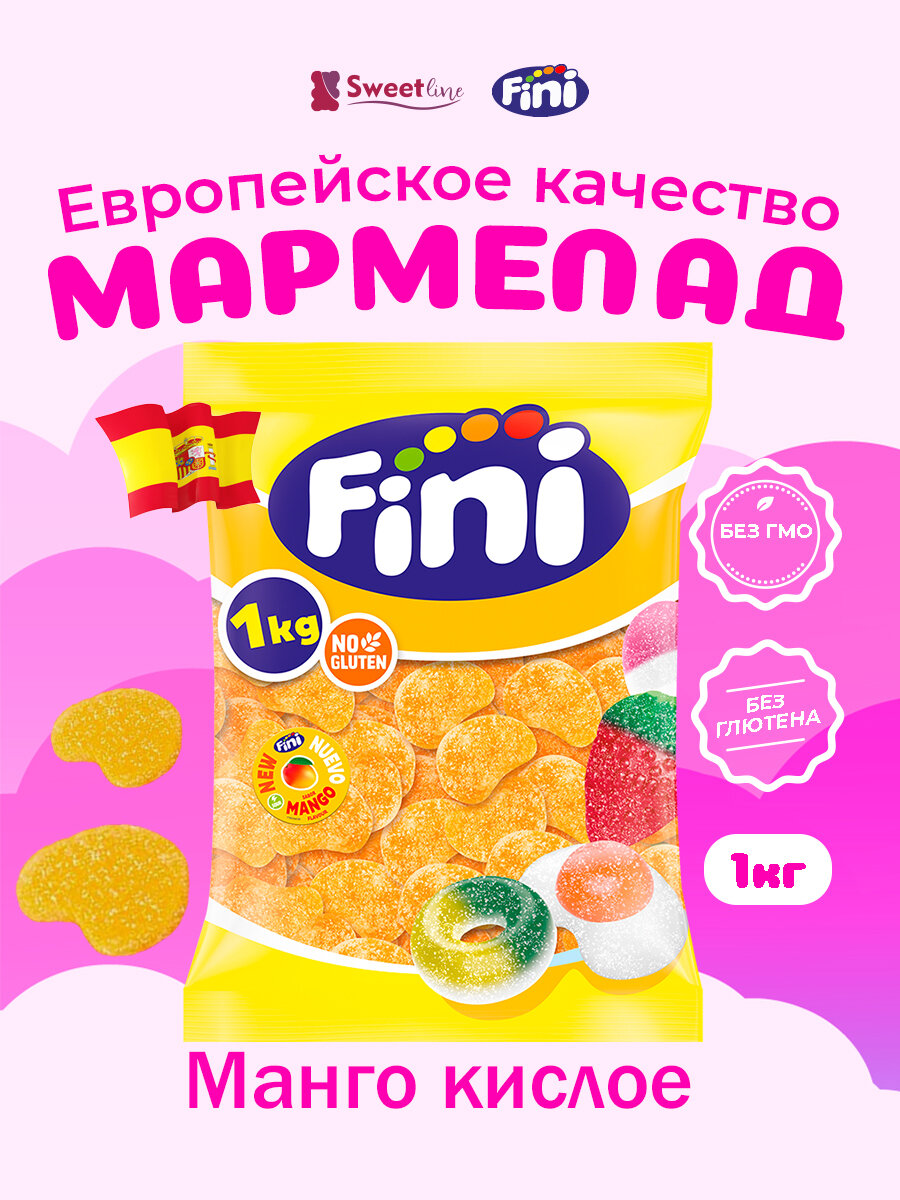 Мармелад жевательный "Манго" кислое 1кг FINI/Испания вкус манго