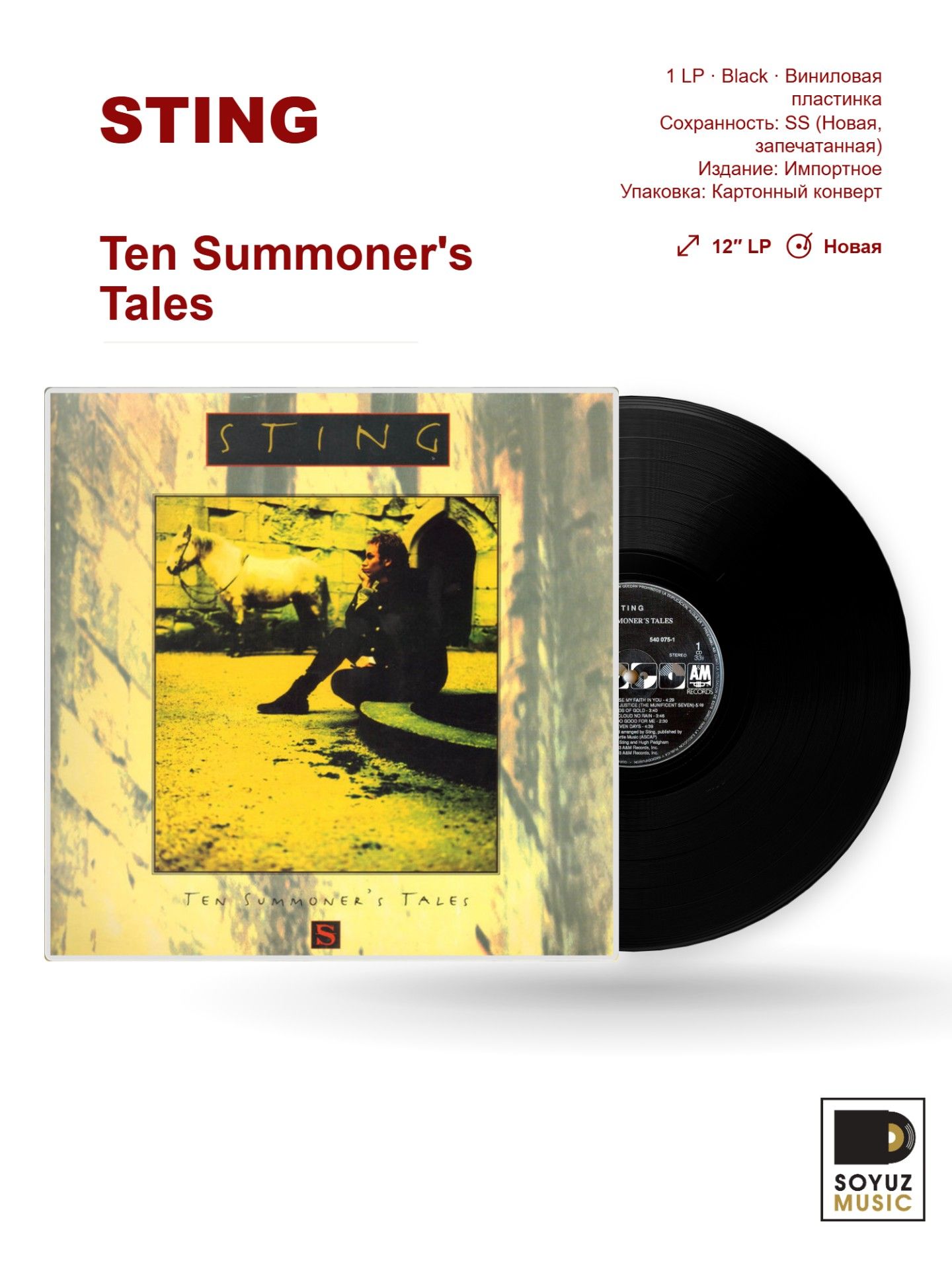 Sting. Ten Summoner's Tales (LP Black/Виниловая пластинка/Reissue)