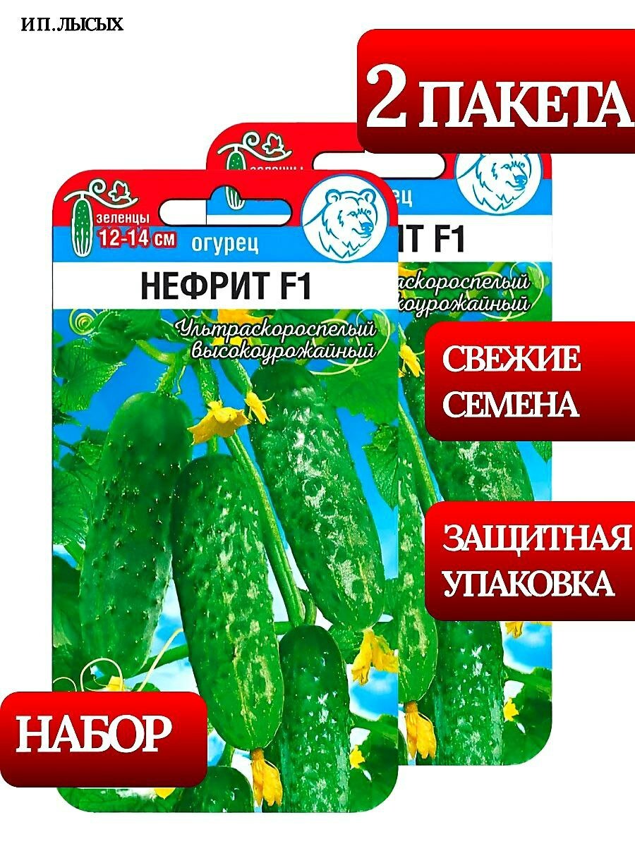 Семена Огурец "Нефрит"