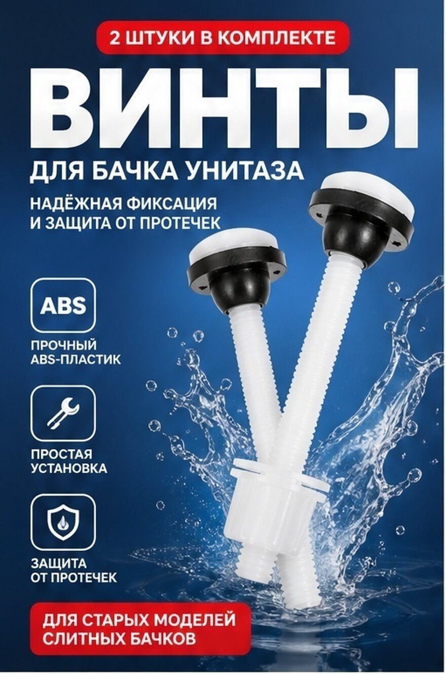 2 Штуки Замена Болта Для Унитаза Из Надежного Материала Abs Подходит Для Раздельных Баков Размер 8.50X3.00X1.00Cm