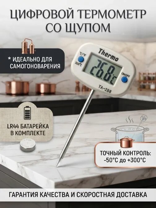 Кулинарный термометр, щуп 4 см