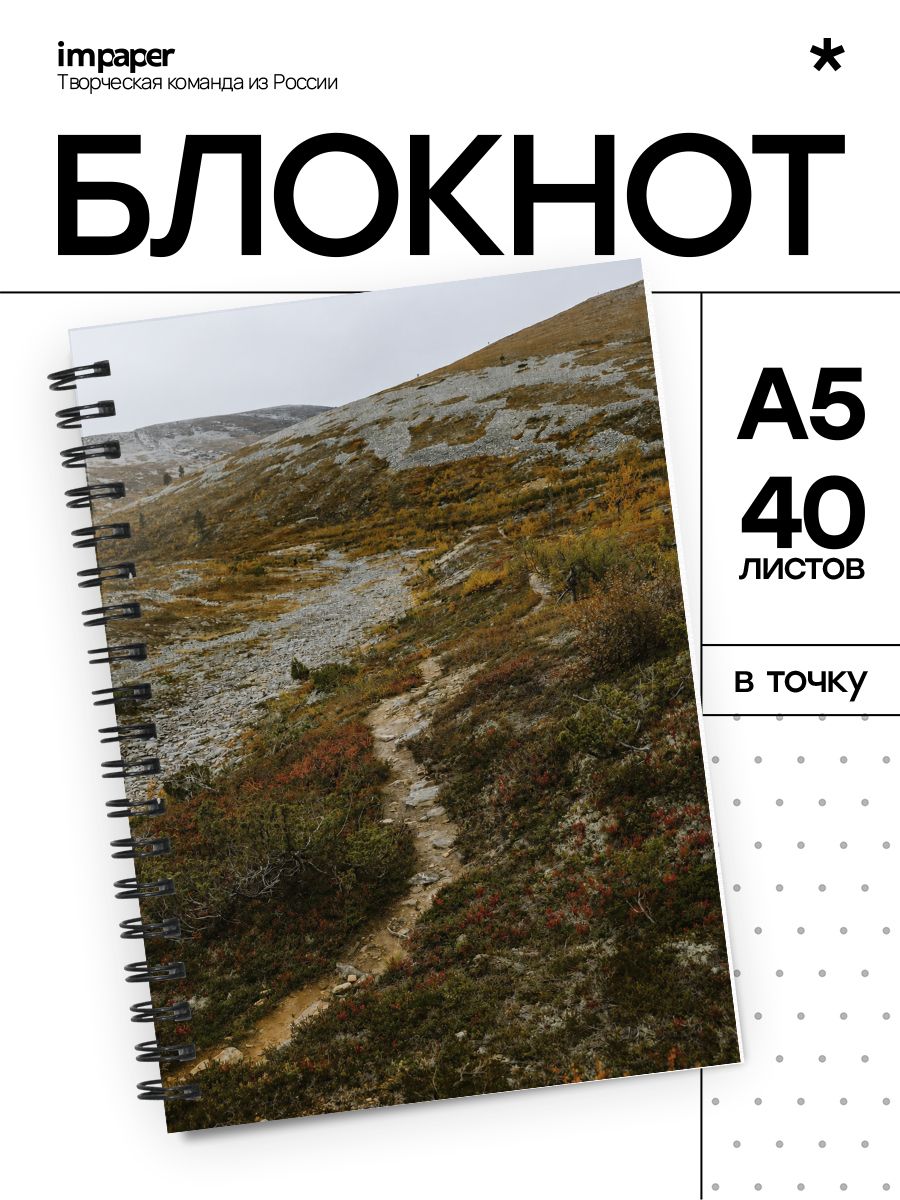 Блокнот А5 горы