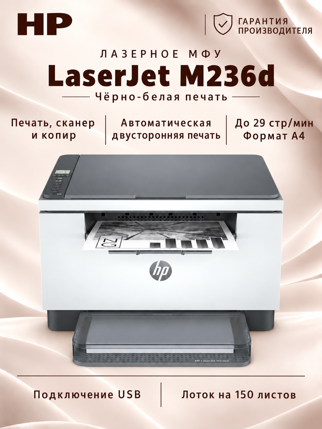 МФУ лазерный HP LaserJet M236d черно-белая печать, цвет белый (9YF94A#B19), A4