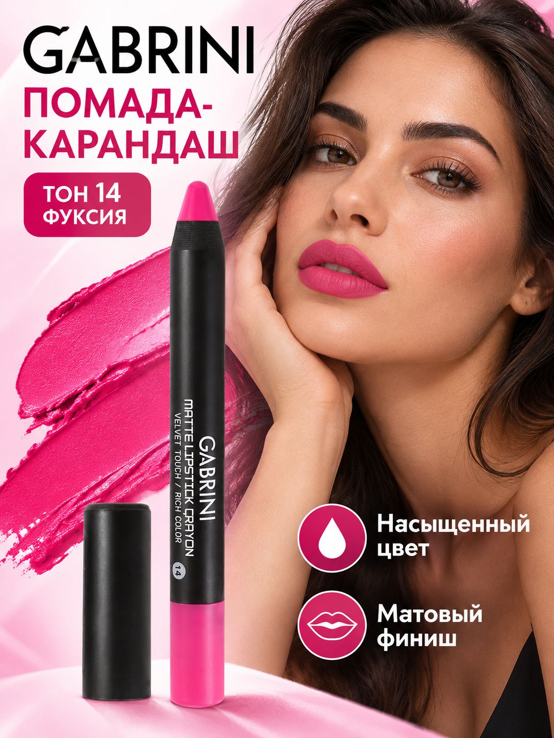 Помада для губ CRAYON, помада карандаш матовая, стойкая, оттенок фуксия