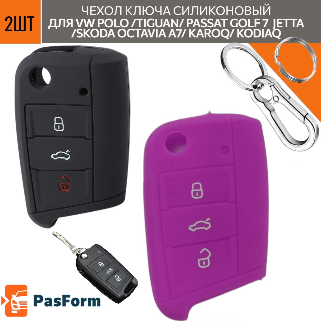 Чехол выкидного ключа 2 шт для Volkswagen Polo, Golf 7, Passat B8, Tiguan, для Skoda Octavia A7, Karoq, Kodiaq 2009-2023, для Фольксваген Поло, Гольф, силиконовый, 3 кнопки, фиолетовый и черный