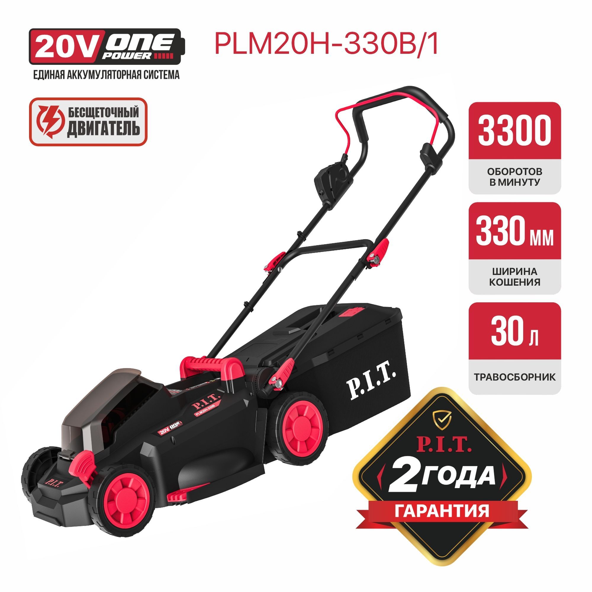 Аккумуляторная газонокосилка P.I.T, Li-ion, 20 В, складной травосборник