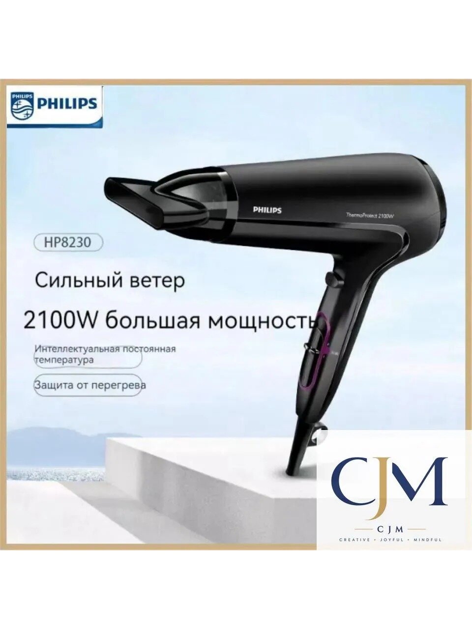 Фен для волос Philips HP8230, 2100 Вт, 6 скоростей и режимов, 2 насадки, черный
