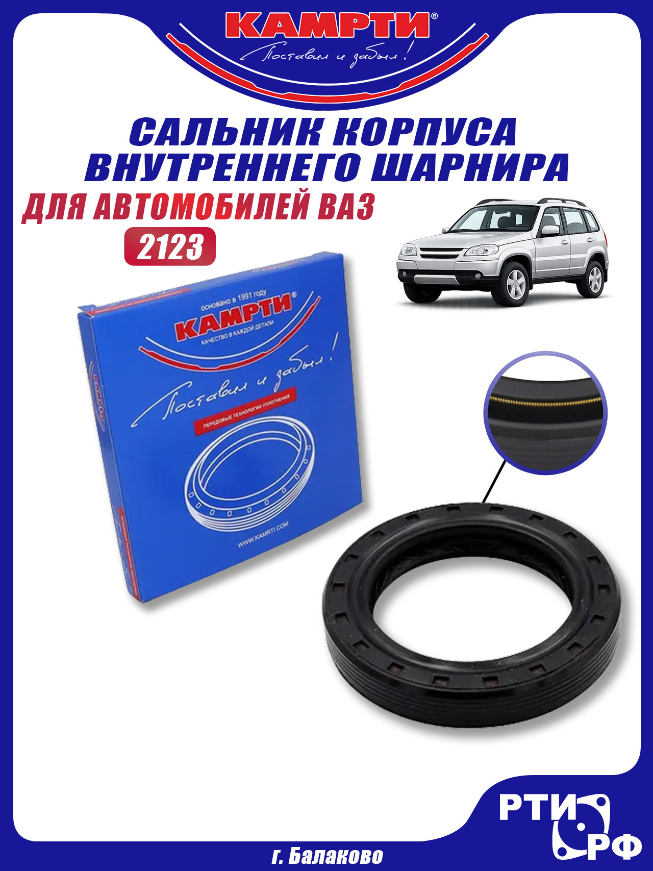 2123-2303120/121 Сальник корпуса внутреннего шарнира 40х57,15х9, камрти