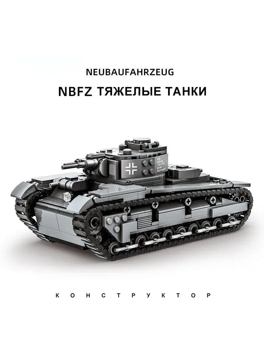 Цзинъянь-Конструктор, серия Армия Немецкий тяжелый танк "Neubaufahrzeug" 673 деталей