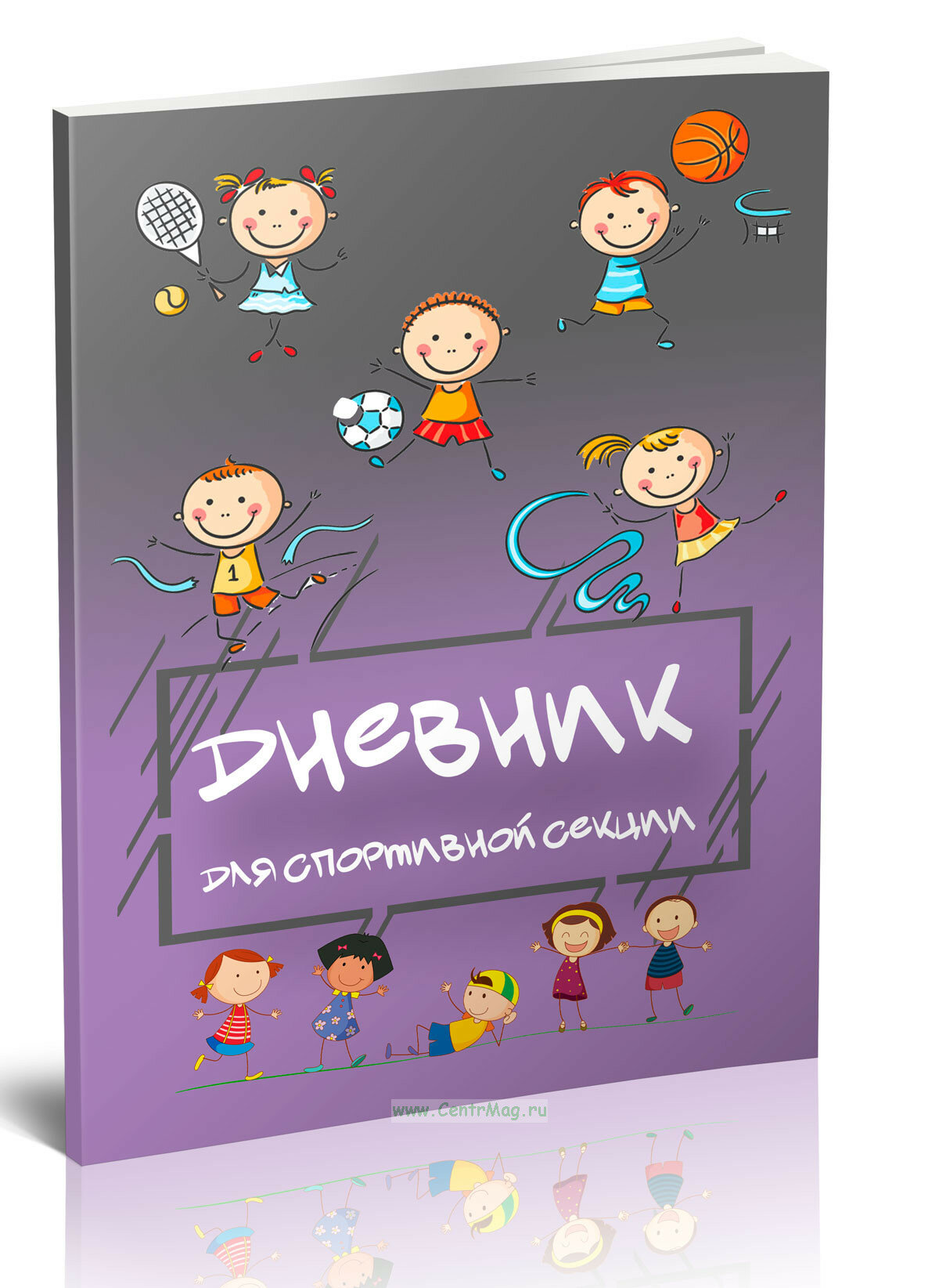 Дневник для спортивной секции (размер 21 x 15 см)