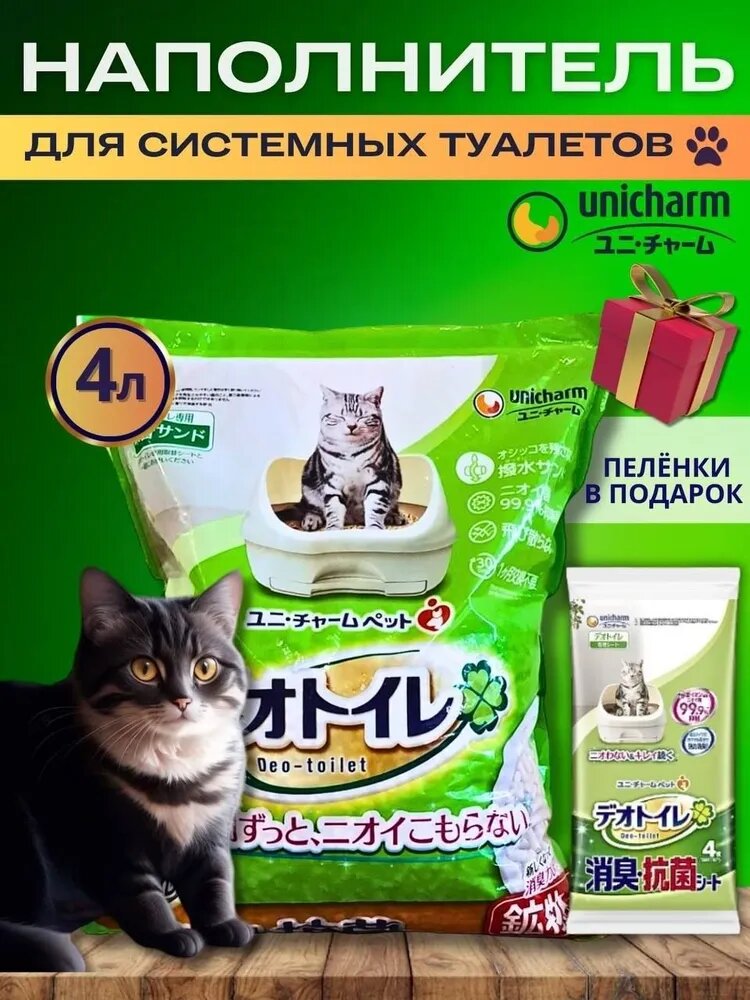 Наполнитель для системного туалета Unicharm - минеральный без отдушки 4л