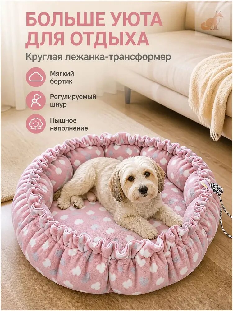 Круглая лежанка-трансформер для кошек и собак с регулируемым бортиком