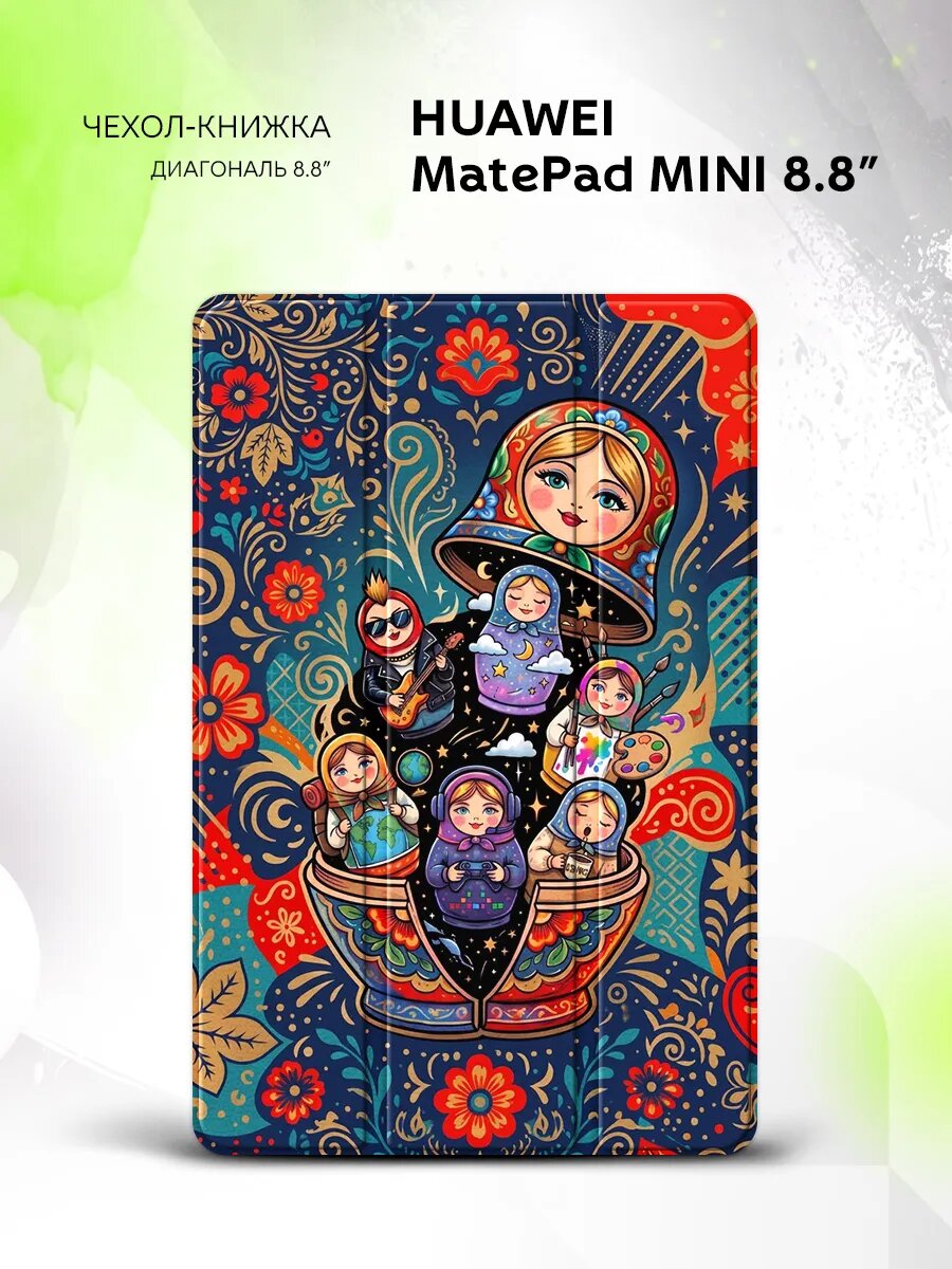 Чехол на Huawei MatePad Mini 8.8" с картинкой