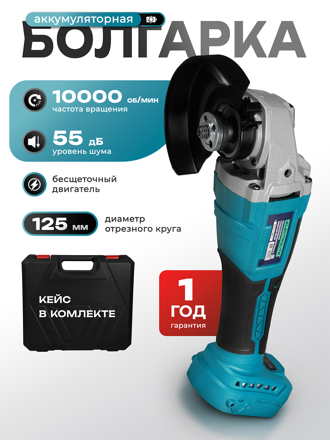 Аккумуляторная шлифовальная машина Electrolite PRIDE BAG 125-21V ( без АКБ И зарядного устройства)