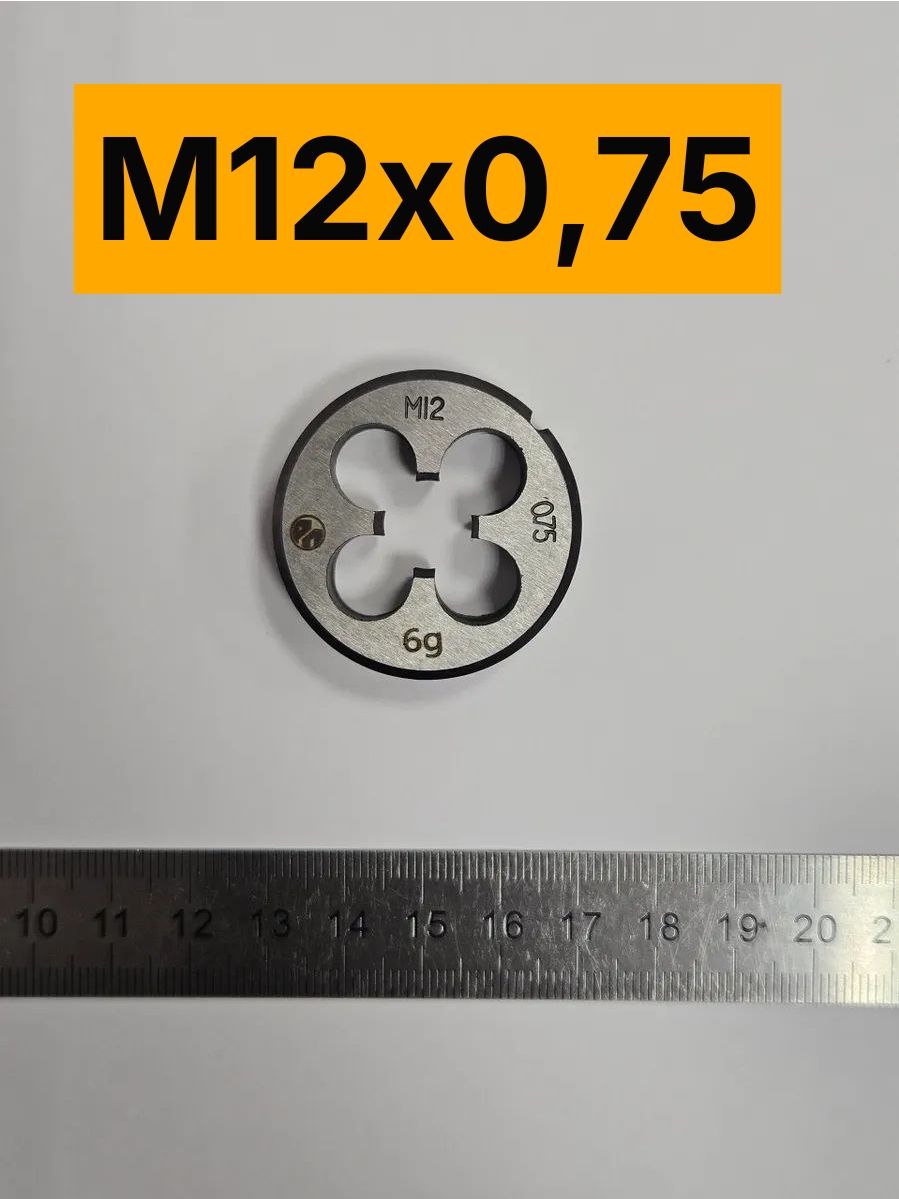 Плашка М12х0,75 метрическая правая (лерка) 9ХС