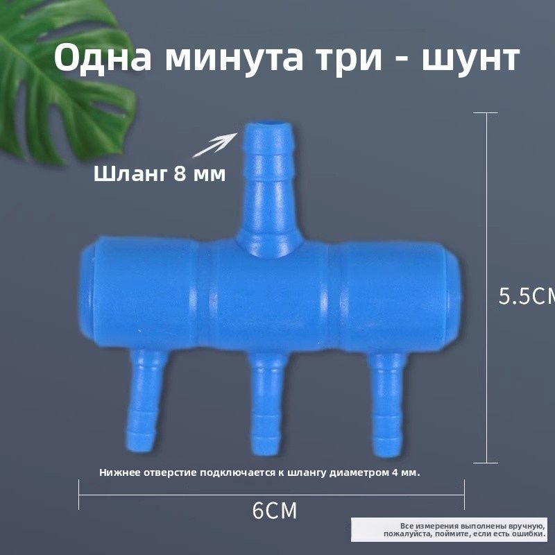 Разветвитель для кислородных шлангов 8 мм на 4 тройной синий