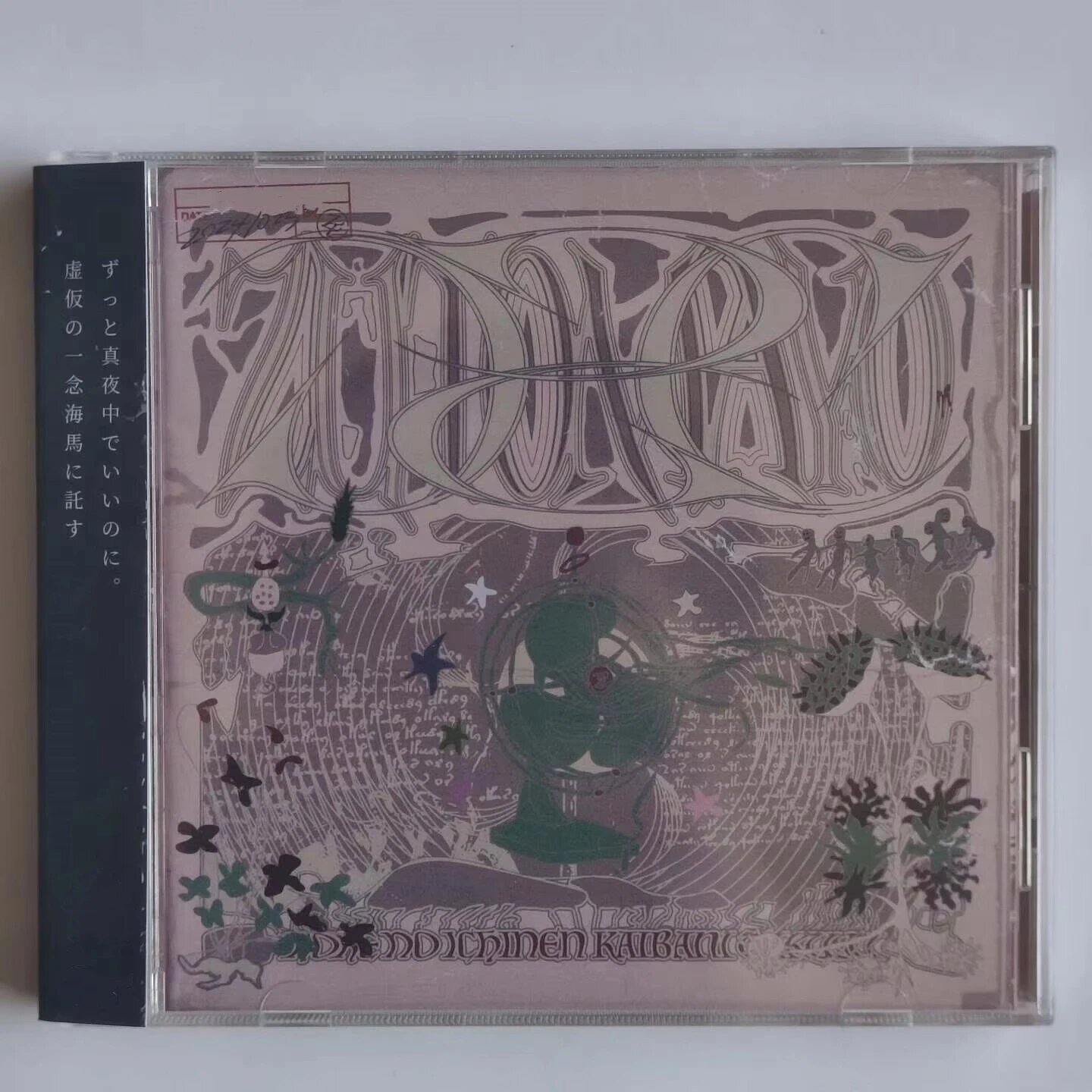 Музыкальный CD-диск Pop ZUTOMAYO: Koke no Ichinen Kaiba ni Takusu (альбом "Blues in the Closet"). Музыкальная запись для косплея, Walkman, автомобильных саундтреков. Набор.