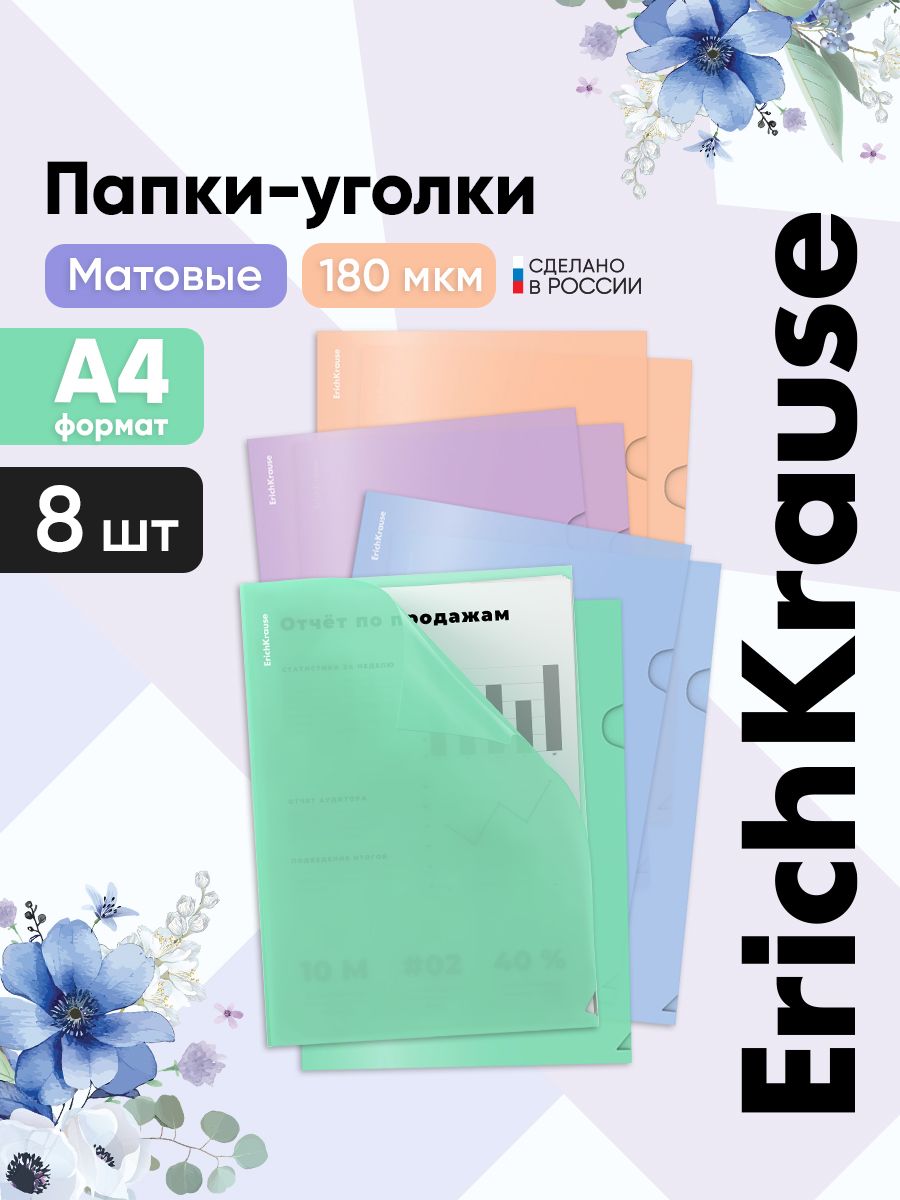 Папки для документов уголки А4, 8 штук