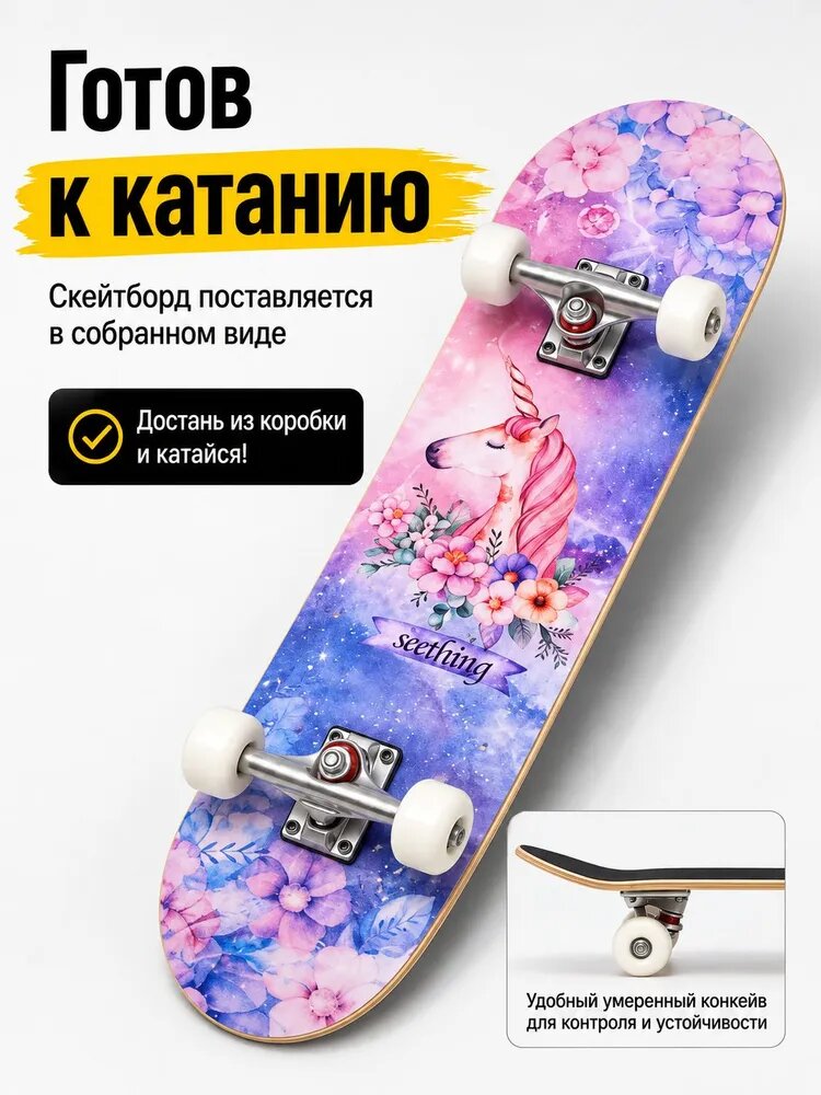 Скейтборд для начинающих, 7-слойная дека, колеса PU 54 мм, ABEC-7