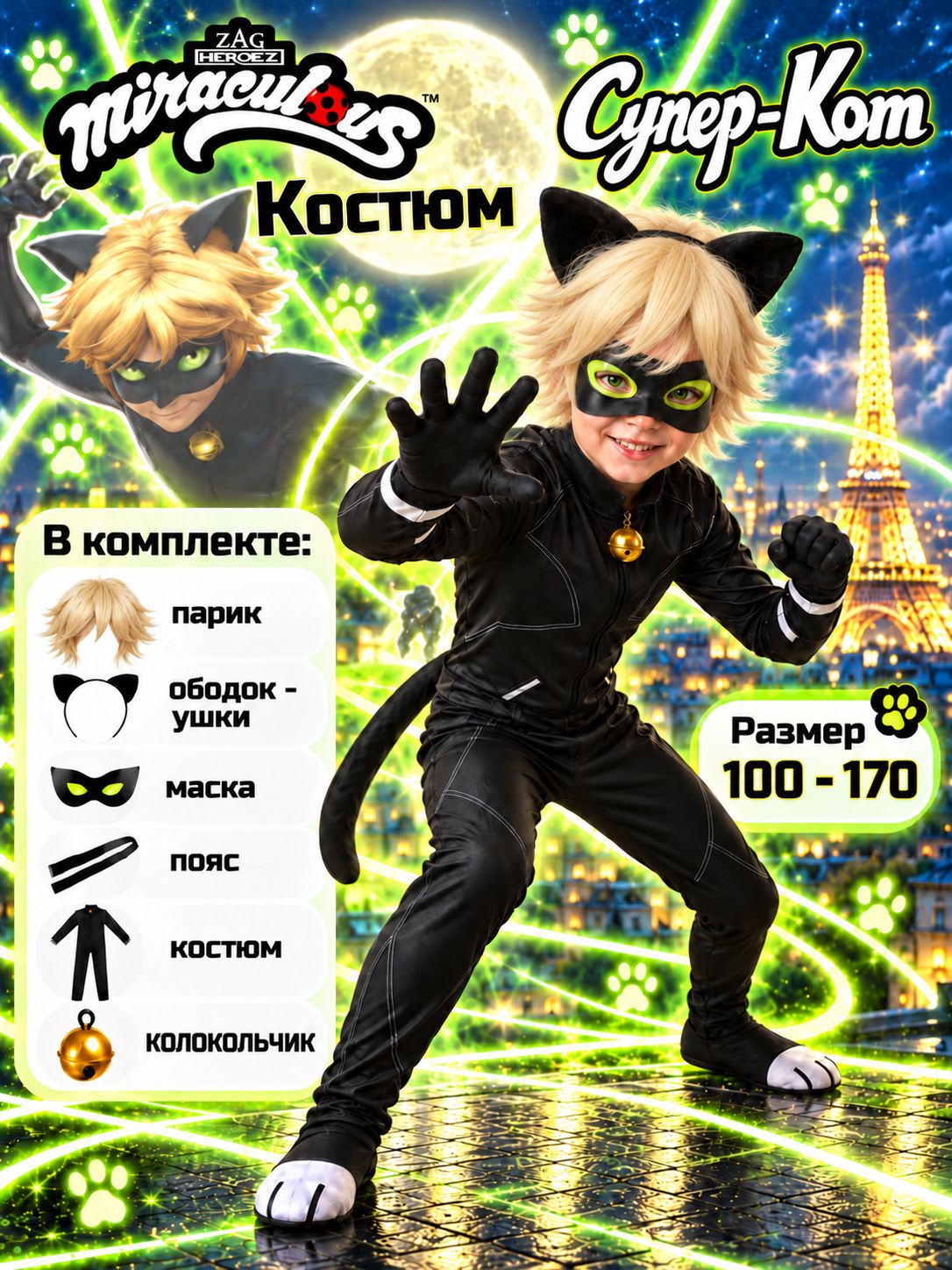 Карнавальная одежда Miraculous Леди Баг и Супер Кот, Супер Кот