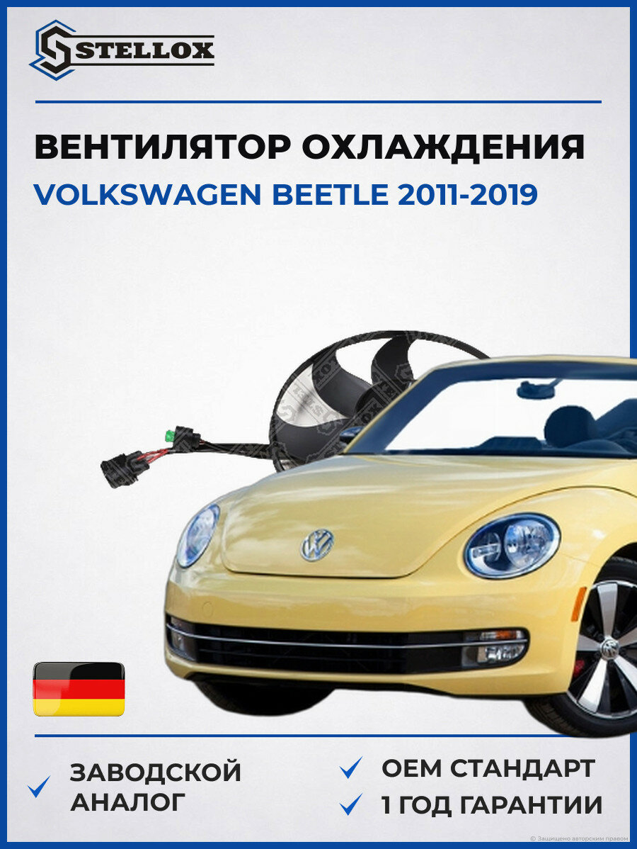 Вентилятор охлаждения Stellox 2999302SX Фольксваген Битл Volkswagen Beetle 2011-2019