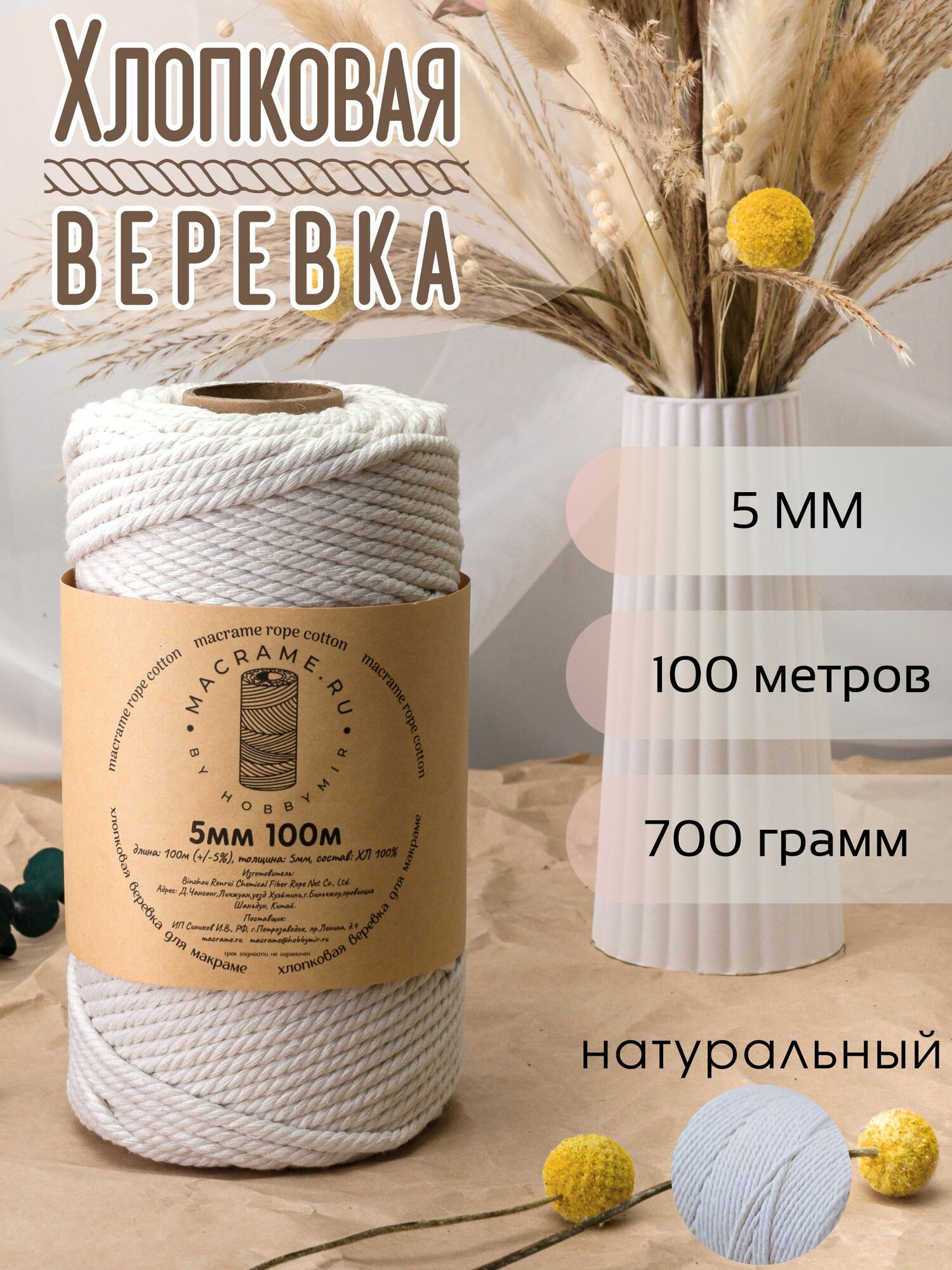 Хлопковый шнур для творчества, рукоделия, вязания и макраме 5 мм