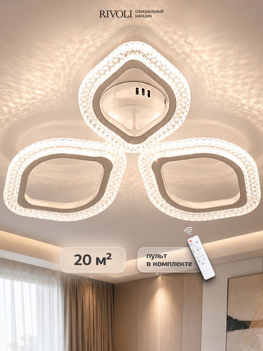 Люстра потолочная светодиодная с пультом ДУ Rivoli белая 39 Вт LED 2800К - 6200К, светильник на кухню, в детскую, в спальню