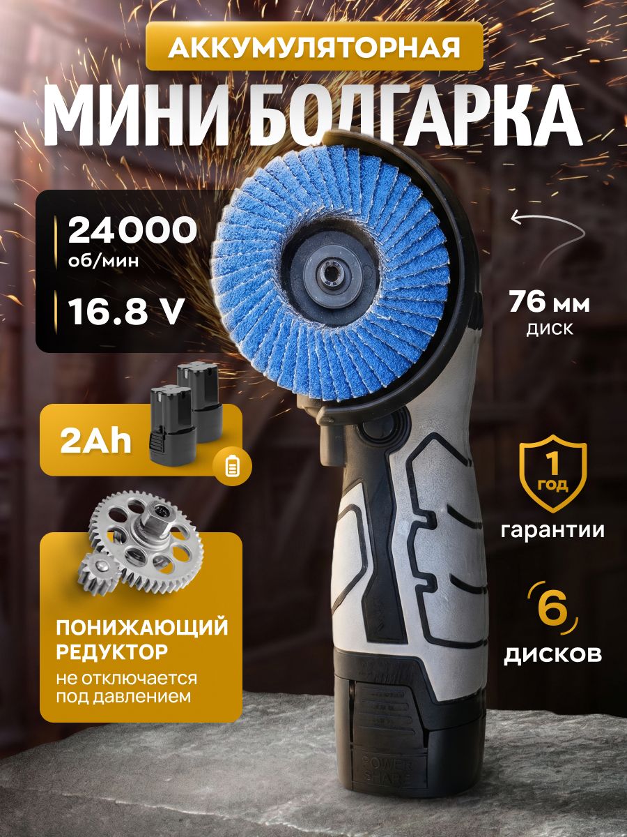 Мини болгарка аккумуляторная GAVARDI, мини ушм 76 мм 16.8V
