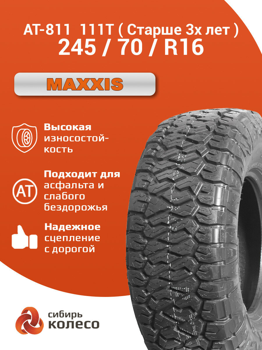245/70R16 Maxxis AT-811 111T