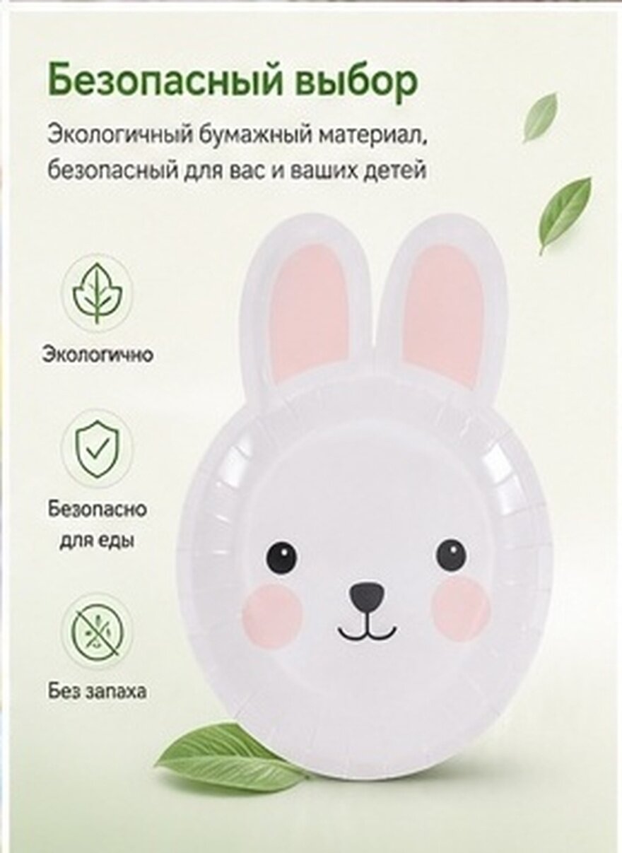 8 Блюдец В Форме Кролика Из Бумаги Для Праздничного Украшения На Пасху Размер 24.5X16.5X0.1Cm