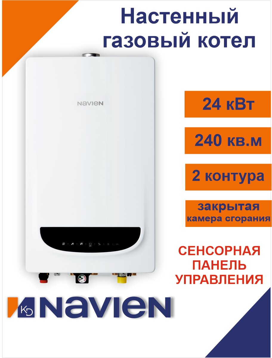 Настенный газовый котел Navien Deluxe Comfort Plus -24K, двухконтурный, белый
