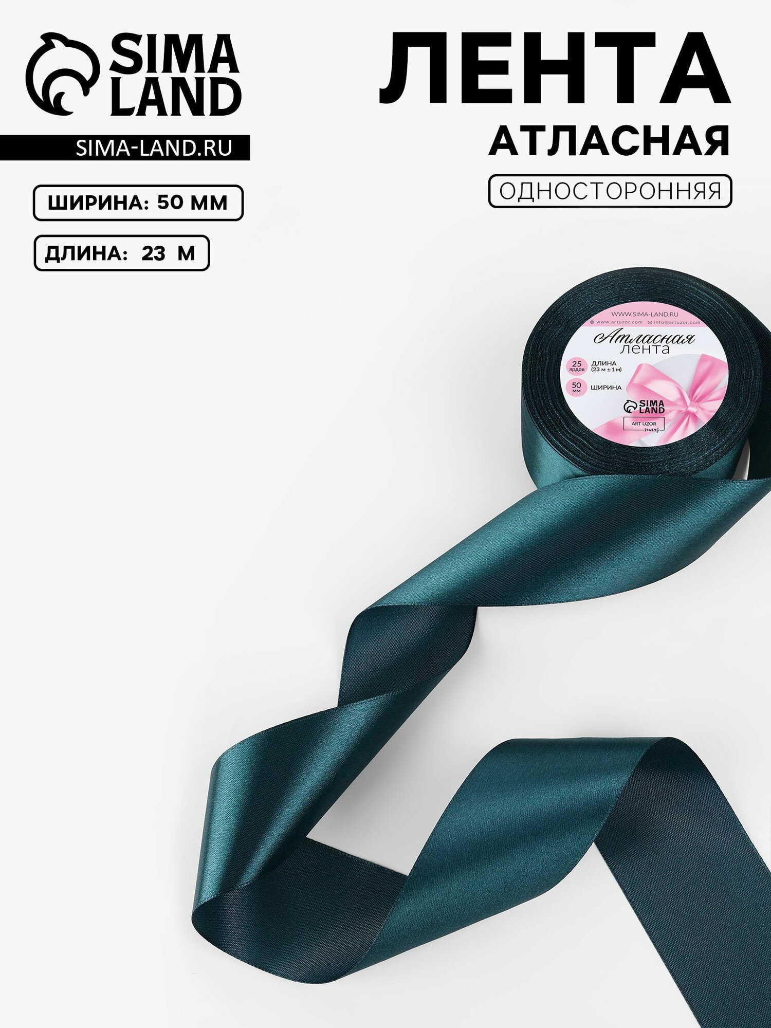 Лента атласная, 50 мм, 23+-1 м, тёмно-бирюзовая, тематика: однотонная, 2 шт.