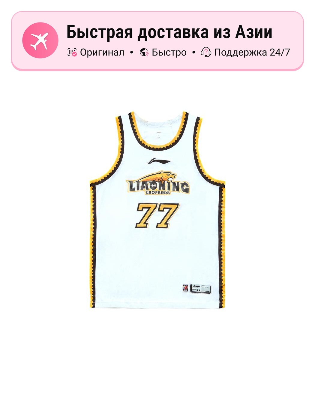 Джерси CBA Collection Star Ball Style