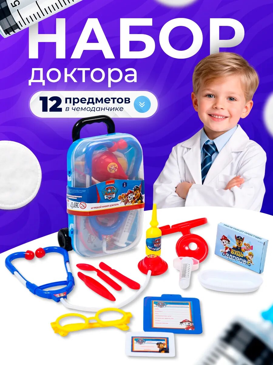 Набор доктора детский "Щенячий доктор", Щенячий патруль, 12 предметов, в чемодане
