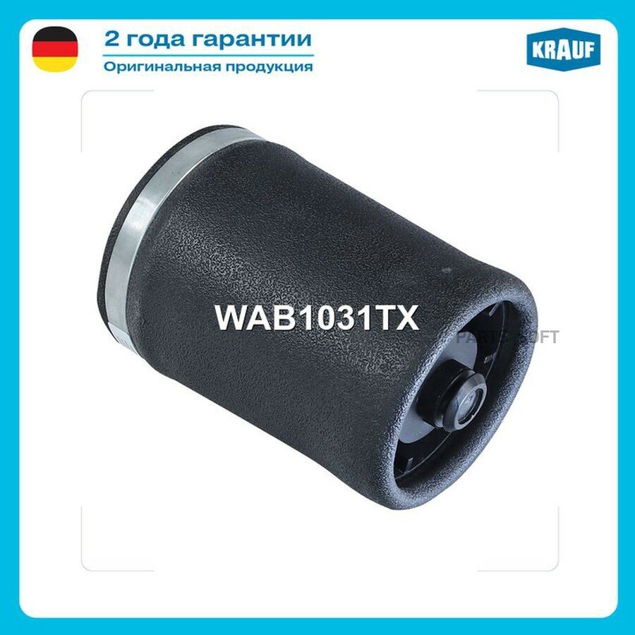 Пневмобаллон от официального дистрибьютора, KRAUF, артикул WAB1031TX