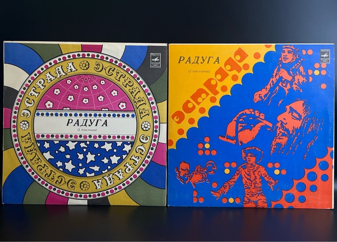 2 LP Радуга - Сборники зарубежной эстрады. 2 Виниловые пластинки 12 дюймов. Мелодия СССР.