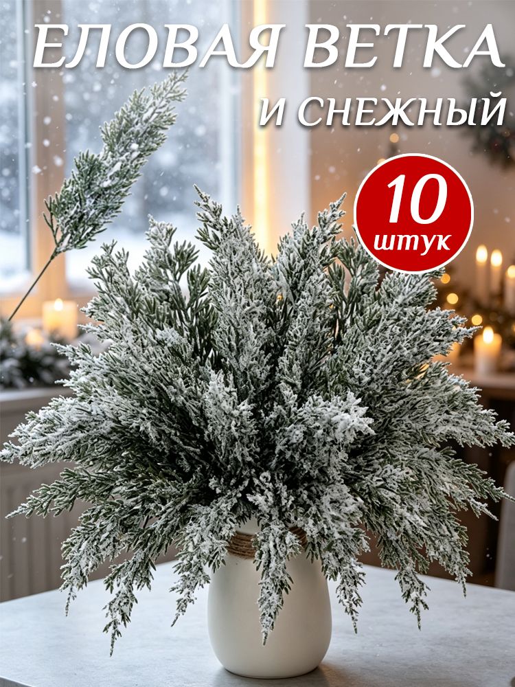 Ветка, шишка декоративная Сосна 10 шт белый, зеленый